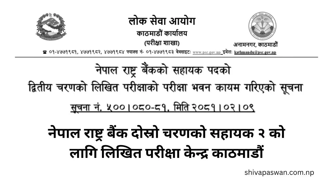 Nepal Rastra Bank 2nd Phase Written Exam Center for Assistant 2 Kathmandu